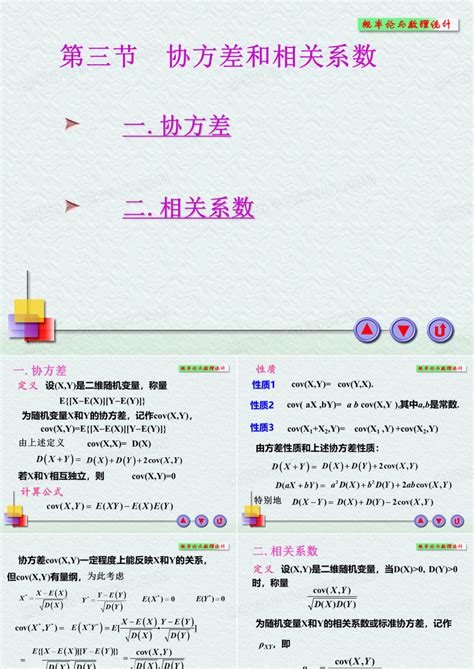 概率论ppt模板下载 编号ljeajvam 熊猫办公