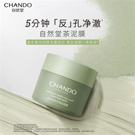 自然堂喜马拉雅茶泥净颜清洁面膜 去黑头控油保湿清洁泥膜