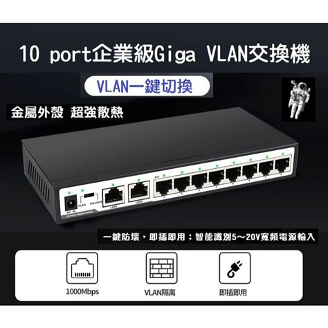 【全新現貨】10埠 Giga 1000m 鐵殼 乙太交換器 交換機 10port Vlan Switch 房東 宿舍必備 蝦皮購物