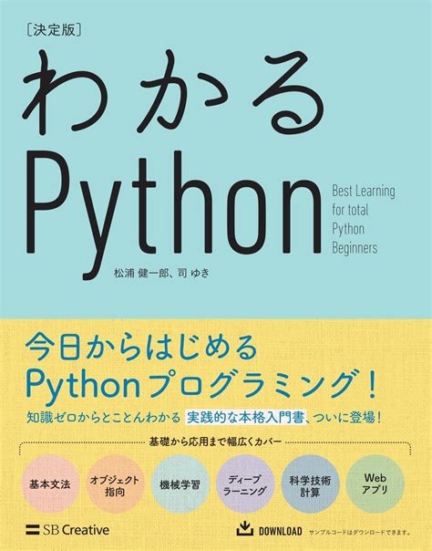 わかるPython 決定版 python jp