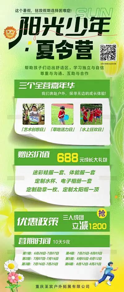 【南门网】广告 海报 学习 夏令营 旅游 创意 阳光 少年 专题 长图 推文 花瓣网