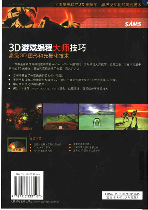 3d游戏编程大师技巧（完整版 完整书签）资源 csdn下载