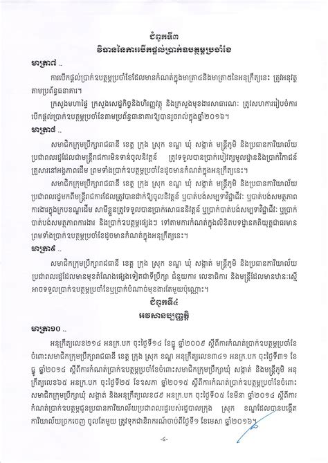 អនុក្រឹត្យលេខ ៤០ អនក្រ បក ចុះថ្ងៃទី០៩ ខែមីនា ឆ្នាំ២០១៦ របស់រាជរដ្ឋាភិបាលកម្ពុជា