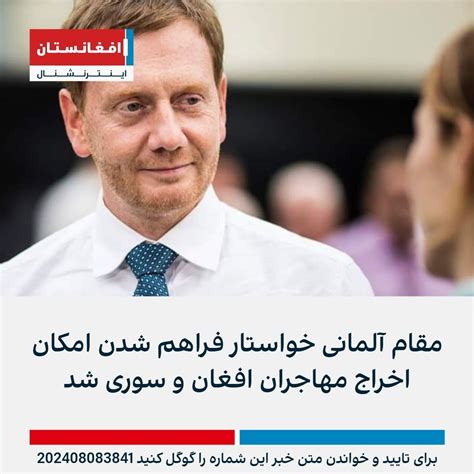 Afghanistan International افغانستان اینترنشنال On Linkedin نخست‌وزیر ایالت زاکسن آلمان در