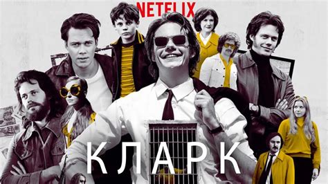 Кларк Clark 2022 Трейлер Русская озвучка YouTube