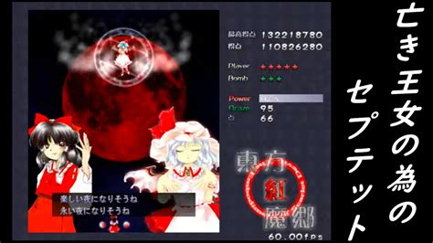 東方紅魔郷 亡き王女の為のセプテット ピアノアレンジ ニコニコ動画