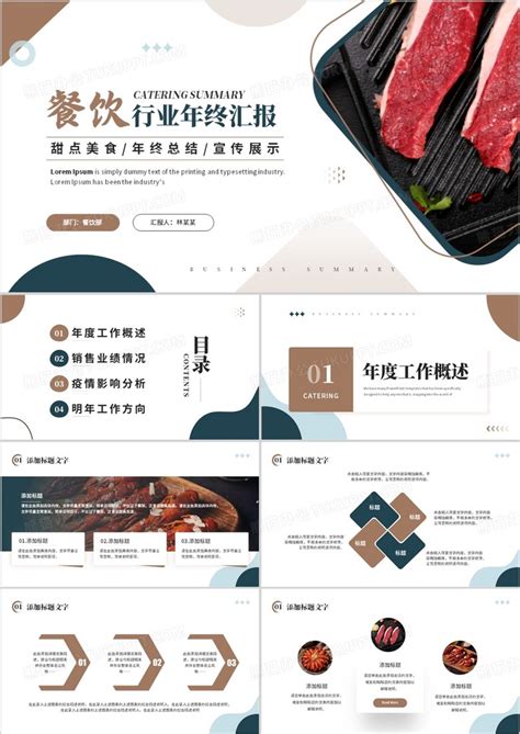 棕色商务风餐饮行业年终总结汇报ppt模板下载熊猫办公