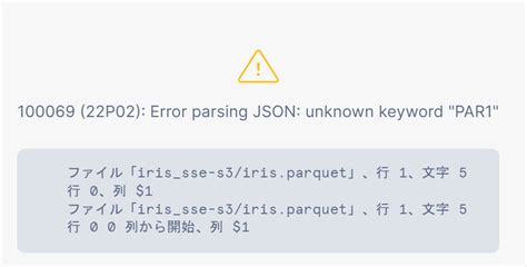 S3 を外部ステージとした時に Inferschema でスキーマを検出できない Snowflakedb Developersio