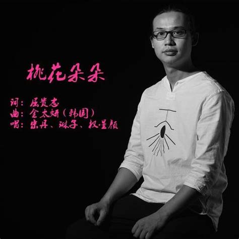 桃花朵朵 宋丹and琳子and权星颜 Mp3免费在线下载播放 歌曲宝 找歌就用歌曲宝 Mp3音乐高品质在线免费下载