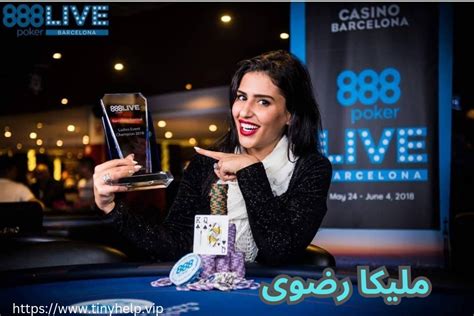 ملیکا رضوی پوکر باز حرفه ای و مدیر سایت شرط بندی پوکر