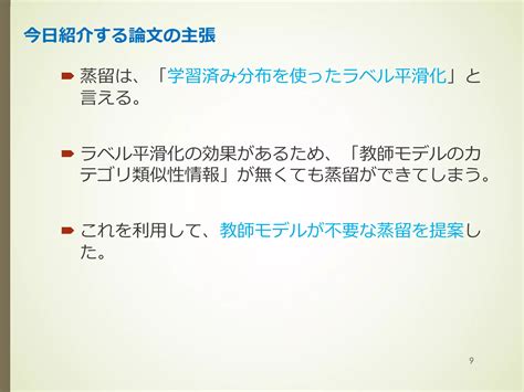 200704 Revisiting Knowledge Distillation Via Label Smoothing Regularization Pdf Chemistry