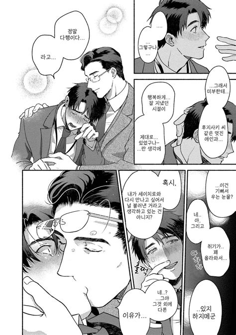 Azuma Kaya Sakurada Senpai Kaizou Keikaku Update C4 Kr Page 4