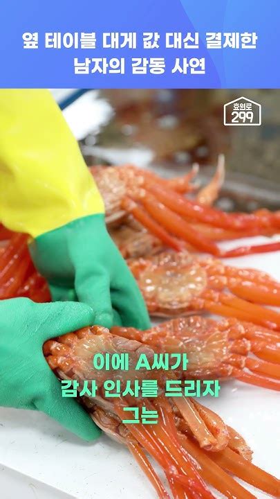 엄마 생각나네요”치매 노인 대게값 대신 낸 손님 Youtube