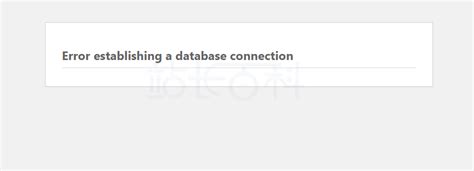 Wordpress建立数据库连接时出错怎么办 站长百科