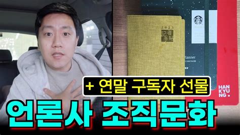 기자들의 다양성이 존중되길 기렉시트 언론사 조직문화 언론고시 Youtube