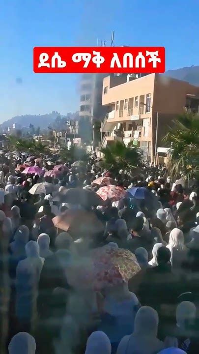 ደሴ ማቅ ለበሰች Ethiopia Wollo Lasta Youtube