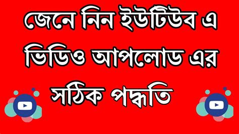 How To Upload Video To Your YouTube Channel Bangla Video Tutorial YouTube