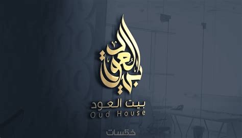 تصميم شعارات احترافية كاليغرافي بالخط العربي الحديث Logo خمسات