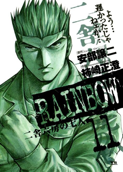Rainbow Nisha Rokubō No Shichinin 11 Vol 11 Issue