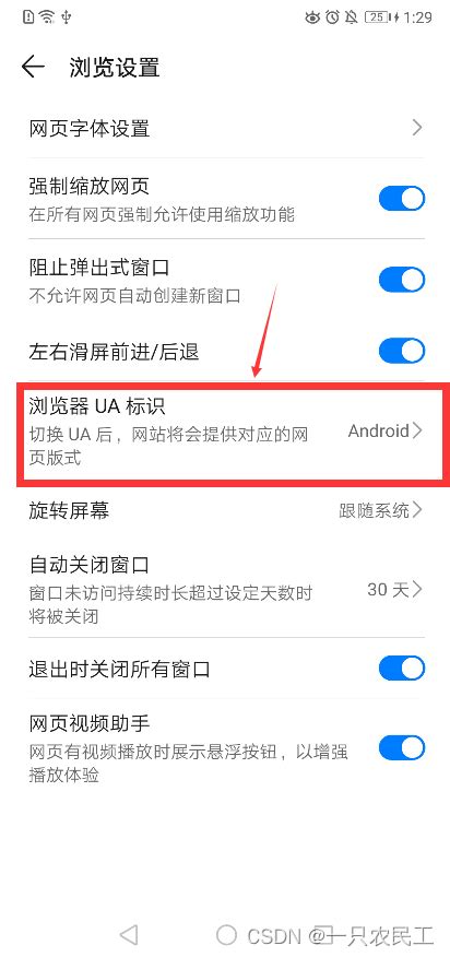 android手机或平板设置浏览器的useragent android useragent csdn博客
