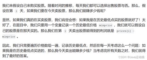 121 买卖股票的最佳时机【190】 Csdn博客