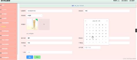 Java计算机毕业设计医疗药品管理源码系统lw数据库调试运行医疗药品管理系统 源代码 Java Csdn博客