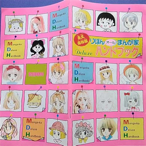 Yahooオークション りぼん付録 りぼんオールまんが家ハンドブック