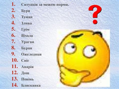 Надзвичайні ситуації Правила поведінки під час надзвичайних ситуацій презентация онлайн