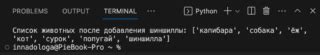 Списки list в Python методы и функции журнал Код