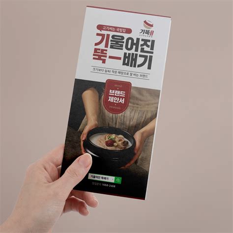 기뚝 프랜차이즈 홍보 3단 리플렛 전단지·포스터·인쇄물 포트폴리오 크몽