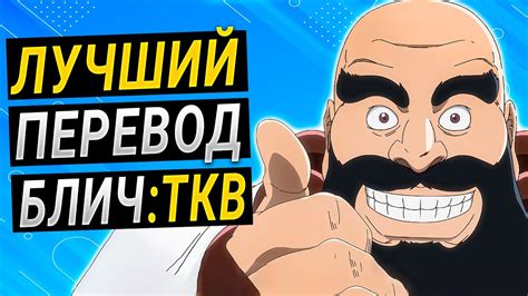 ОЗВУЧКА ПРОТИВ СУБТИТРОВ В чём СМОТРЕТЬ БЛИЧ ТКВ Youtube