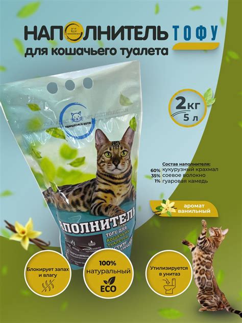 Тофу(Tofu) наполнитель для кошачьих туалетов Территория Кота соевый ...