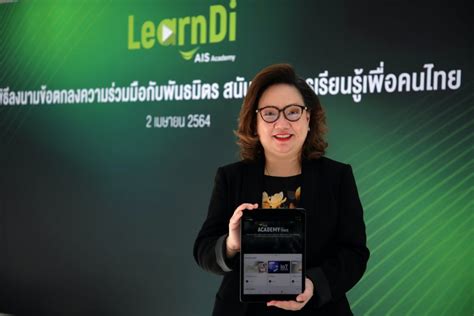 Learndi ฮับด้านเรียนรู้จาก Ais Academy เพื่อพัฒนาบุคลากรในองค์กร