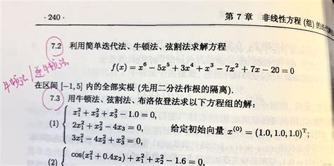 【python】迭代法求解非线性方程及方程组python 非线性椭圆方程解法 Csdn博客