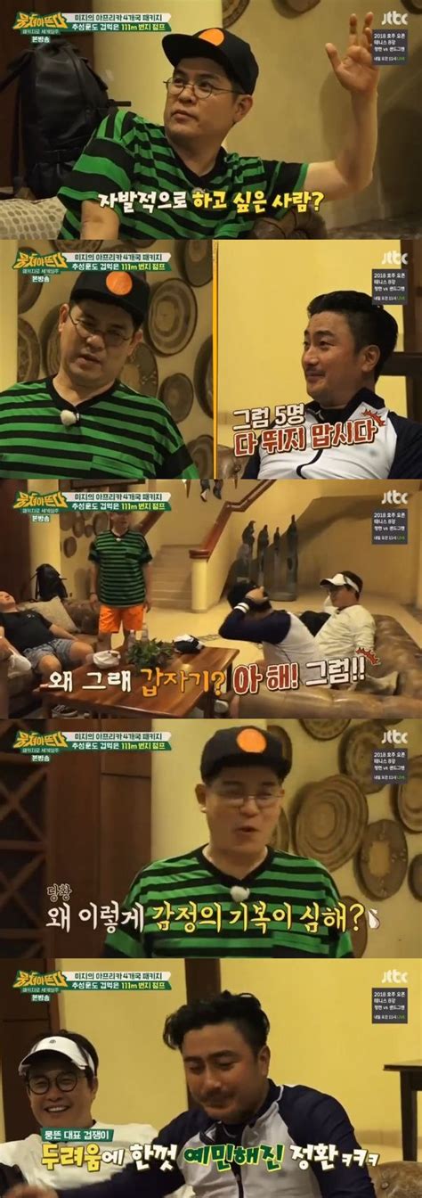 뭉쳐야 뜬다 김용만 겁먹은 안정환에 왜 이렇게 감정기복이 심해