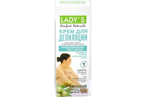 Крем для депиляции Стимул-колор косметик Lady's comfort замедляющий ...
