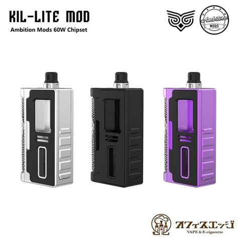 【楽天市場】ambition Mods Kil Lite Mod 60w アンビションモッズ キリック キルライト アンビション 電子タバコ