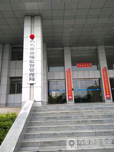 武穴市市场监督管理局 黄冈武穴市市场监督管理局地址 武穴市市场监督管理局电话 新北旅游网