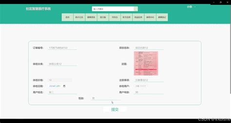 （附源码）基于springboot的社区智慧医疗系统 计算机毕设 02114 Csdn博客