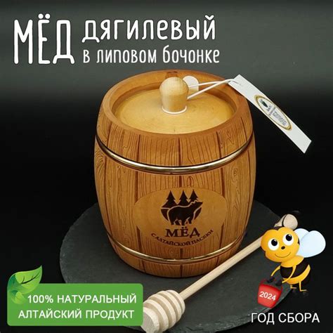 Мед Дягилевый, в бочонке из липы с деревянной ложкой, 1000 г, в подарок ...