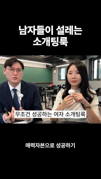 남자들이 소개팅에서 환장하는 여자 패션 소개팅 여자패션 연애 Youtube 남자들이 소개팅에서 환장하는 여자 패션 소개팅 여자패션 연애 Youtube