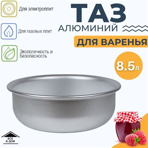 Таз для варки варенья Главхозторг, Алюминий, 8,5 л - купить по выгодной ...