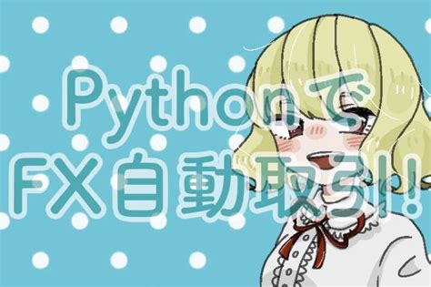 FX自動取引システムを作りましたが負けてます Takakisan