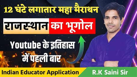 Rajasthan Geography Marathon Class By Rk Saini Sir Gk Mahesh