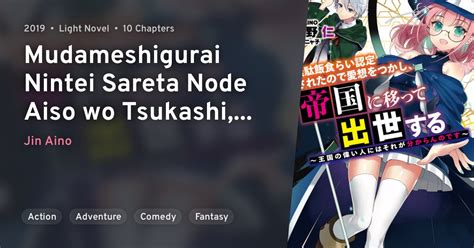 Mudameshigurai Nintei Sareta Node Aiso Wo Tsukashi Teikoku Ni Utsutte