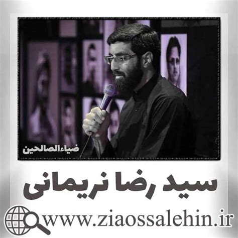 مداحی درهای حجره بسته بود با نوای سید رضا نریمانی ضیاءالصالحین