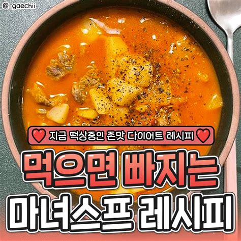 먹으면 빠지는 마녀스프 레시피 인스티즈instiz 이슈 카테고리