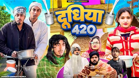 दूधिया 420 Doodhiya 420 Asif Gada 420 Titla 420 Comedy Video Youtube
