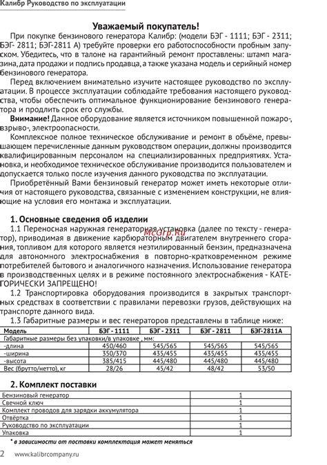 Калибр БЭГ-2311 Руководство по эксплуатации онлайн [2/19] 122445