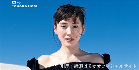 綾瀬はるかの学歴や身長を徹底調査 Smart Enta｜スマートエンタ